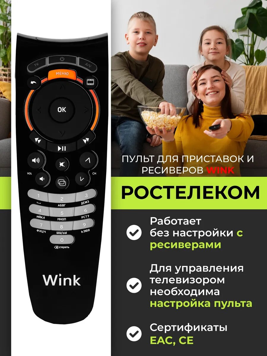 Пульт ДУ для ресиверов Ростелеком STB122A, 1 шт