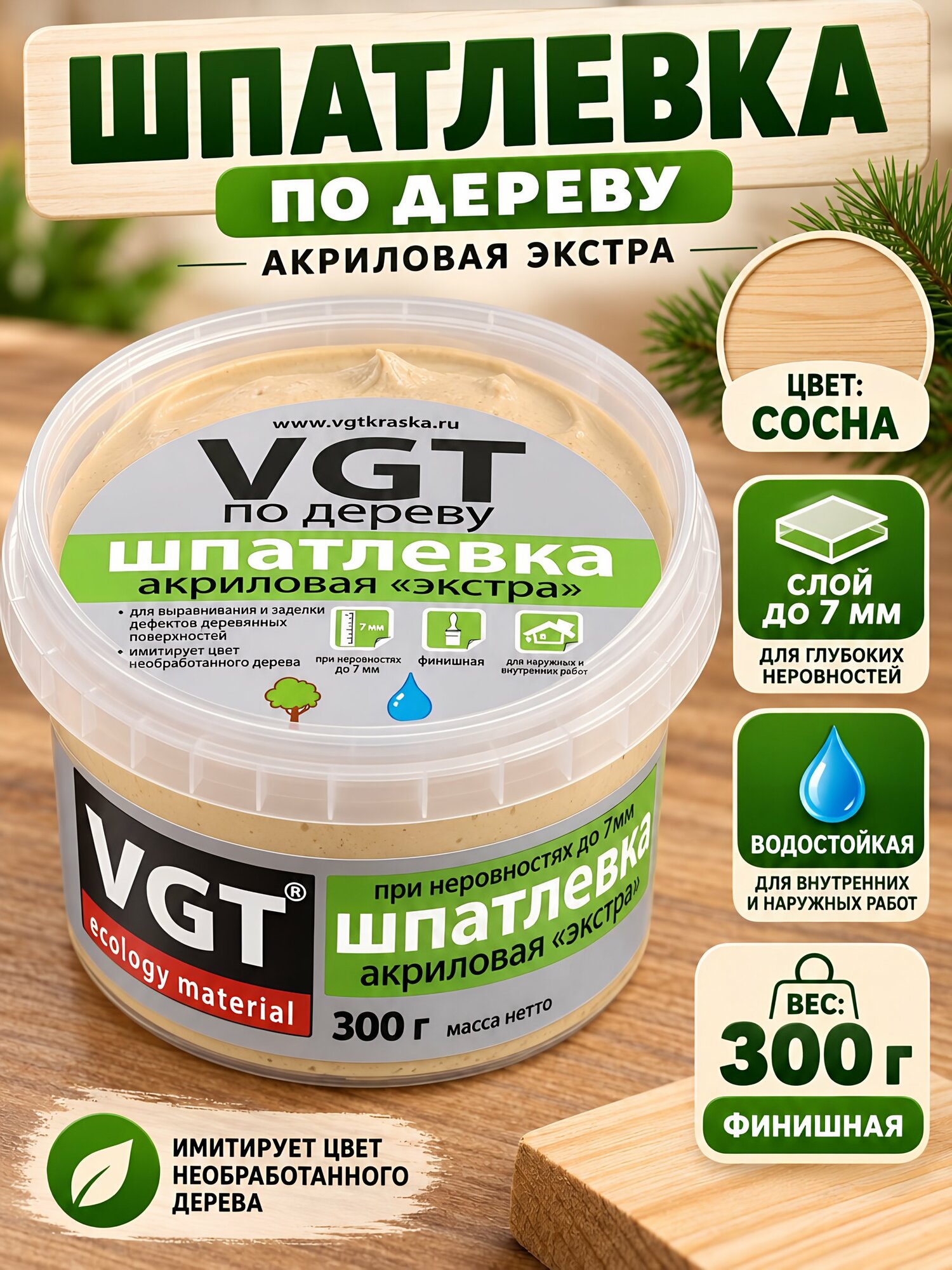 Шпатлевка VGT Экстра акриловая по дереву для внутренних работ, сосна, 0,3 кг
