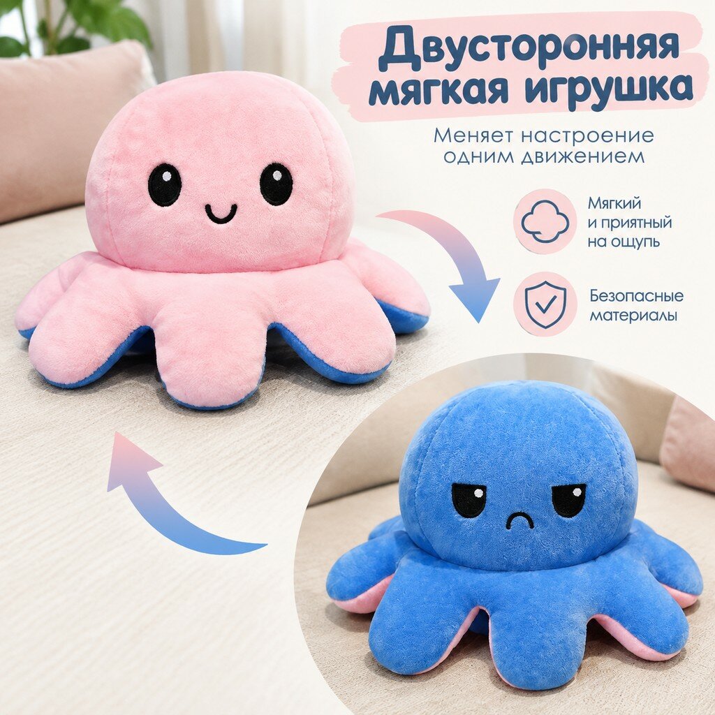 Мягкая игрушка-перевертыш в виде осьминога двусторонняя, 20, 30 или 40 см