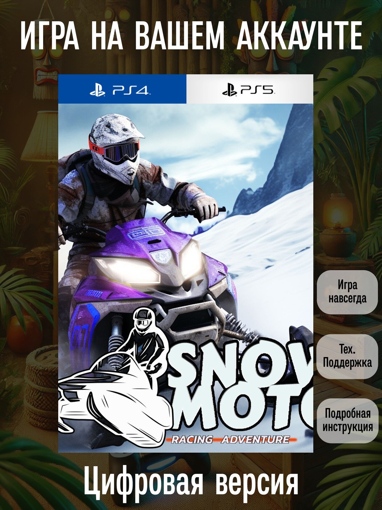 Snow Moto - Racing Adventure | PS4/PS5 | Аркада | Цифровая версия