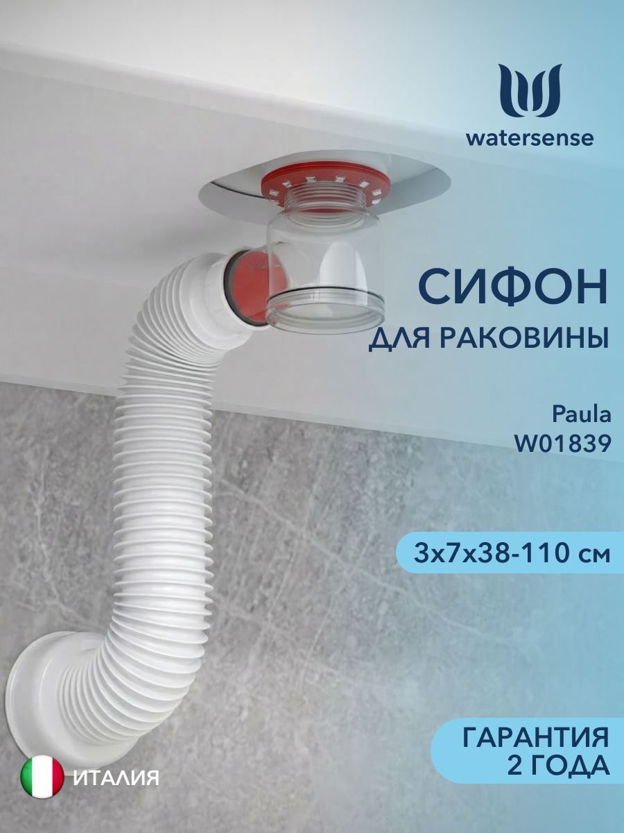 Сифон для раковины белый Watersense Paula
