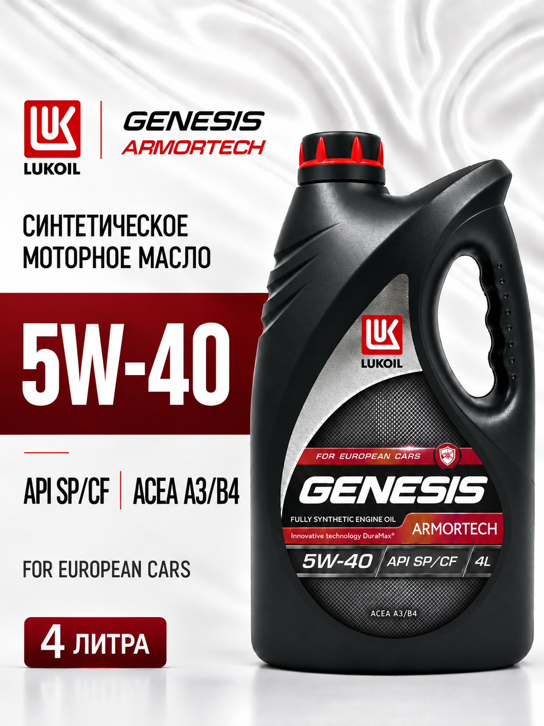 Моторное масло Lukoil GENESIS ARMORTECH 5w-40 (SP/CF) for european, синтетическое, 4 литра