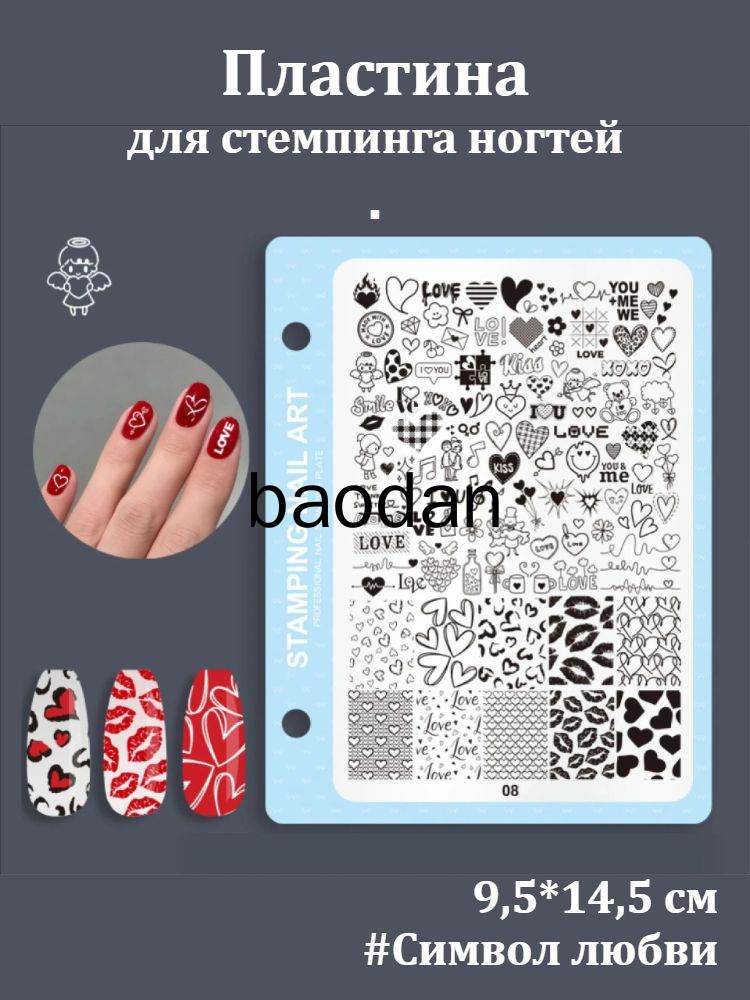 Пластина для стемпинга ногтей, размер 9,5*14,5 см, Артикул: 5821256929