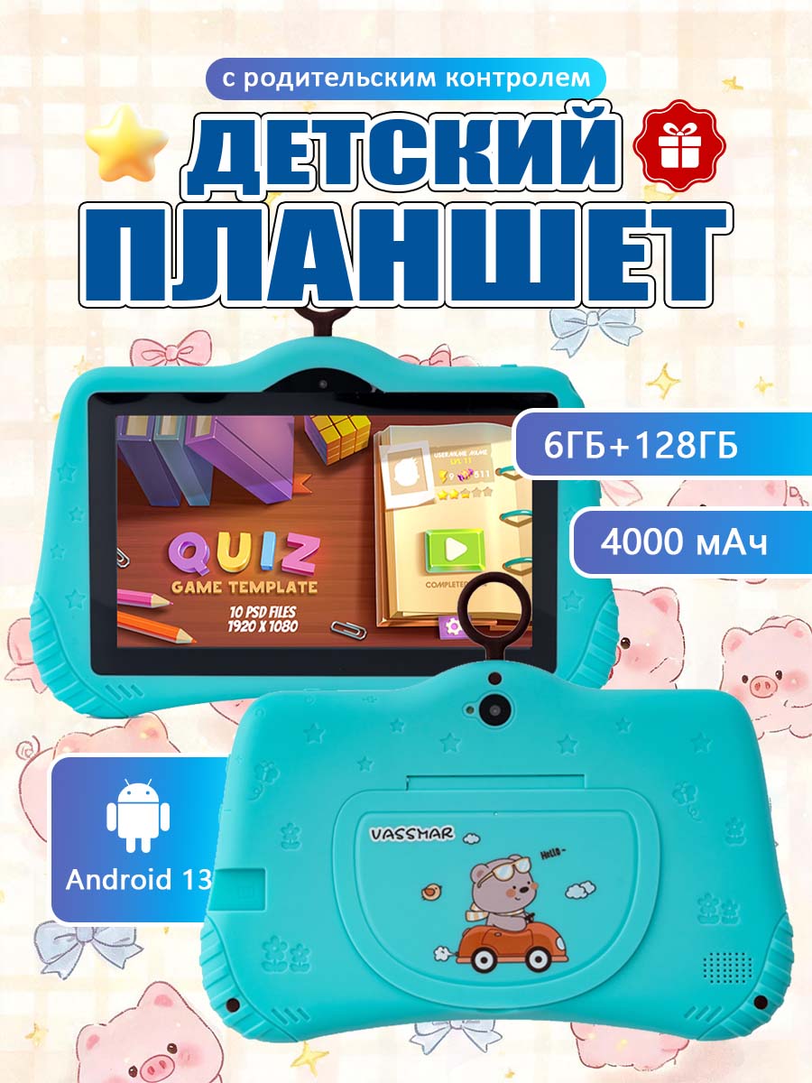 Детский планшет, 7.1" 6 ГБ/256 ГБ, синий