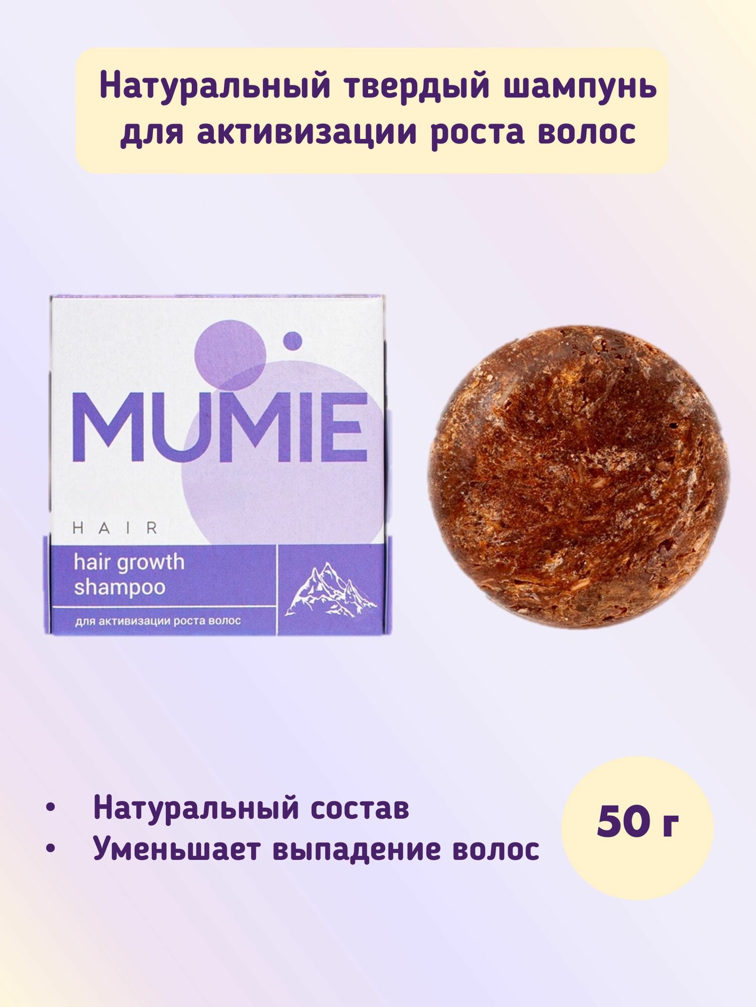 Твердый шампунь Mumie