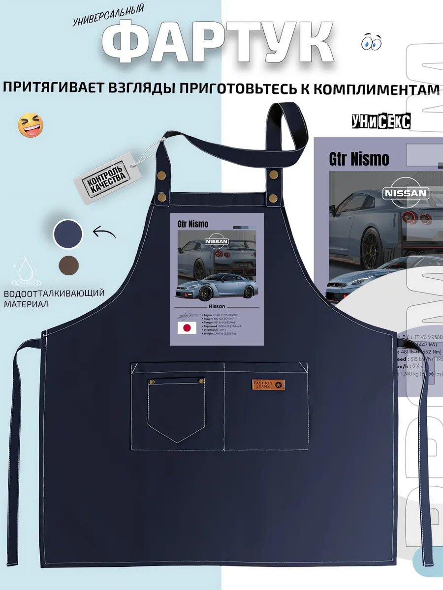 Фартук Nissan GTR Nismo спорткар из Японии кухонный с принтом универсальный