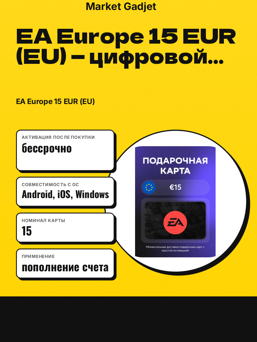 Подарочная карта Electronic Arts 15 EUR (Европа) — цифровой код