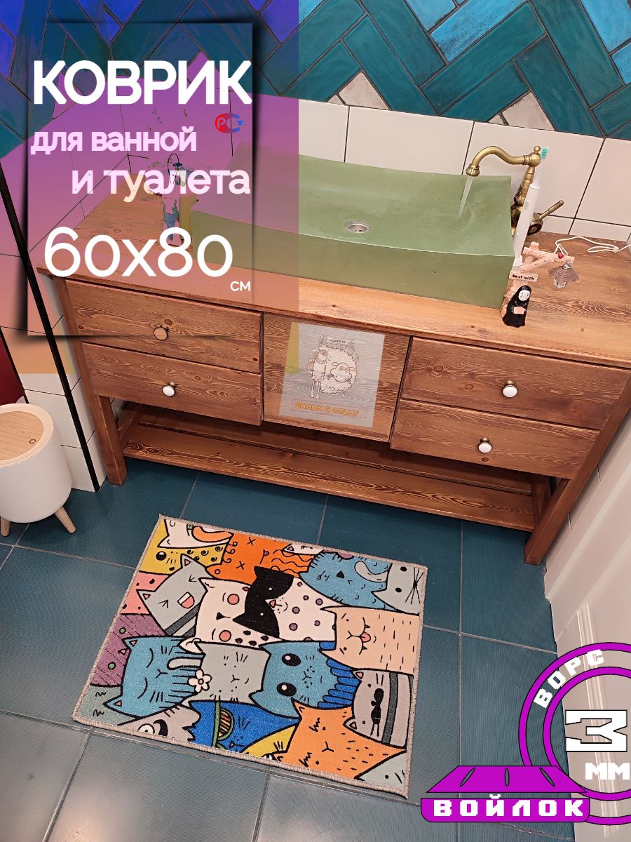 Коврик для ванной, коврик в ванную 60*80 см
