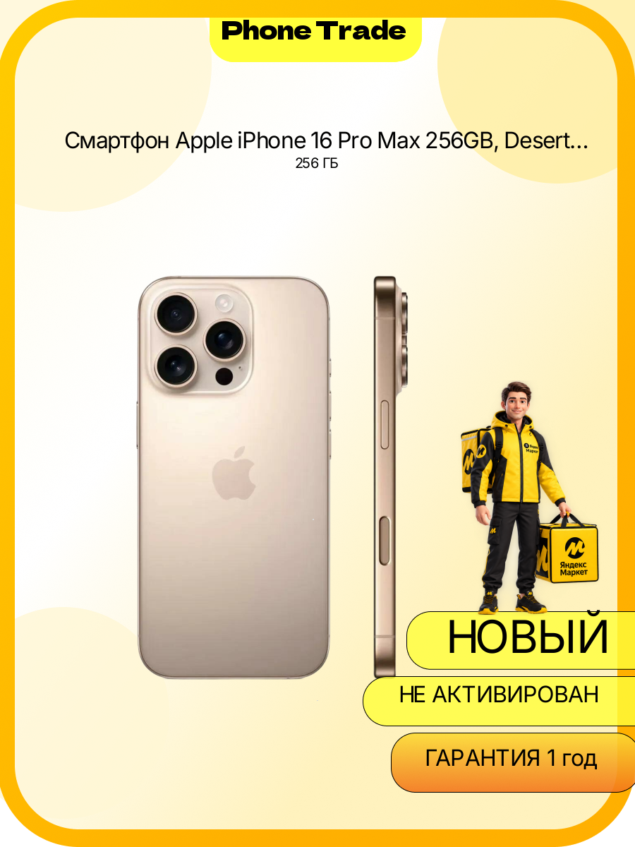 Смартфон Apple iPhone 16 Pro Max 256GB, Desert (Золотистый) Sim+ESim