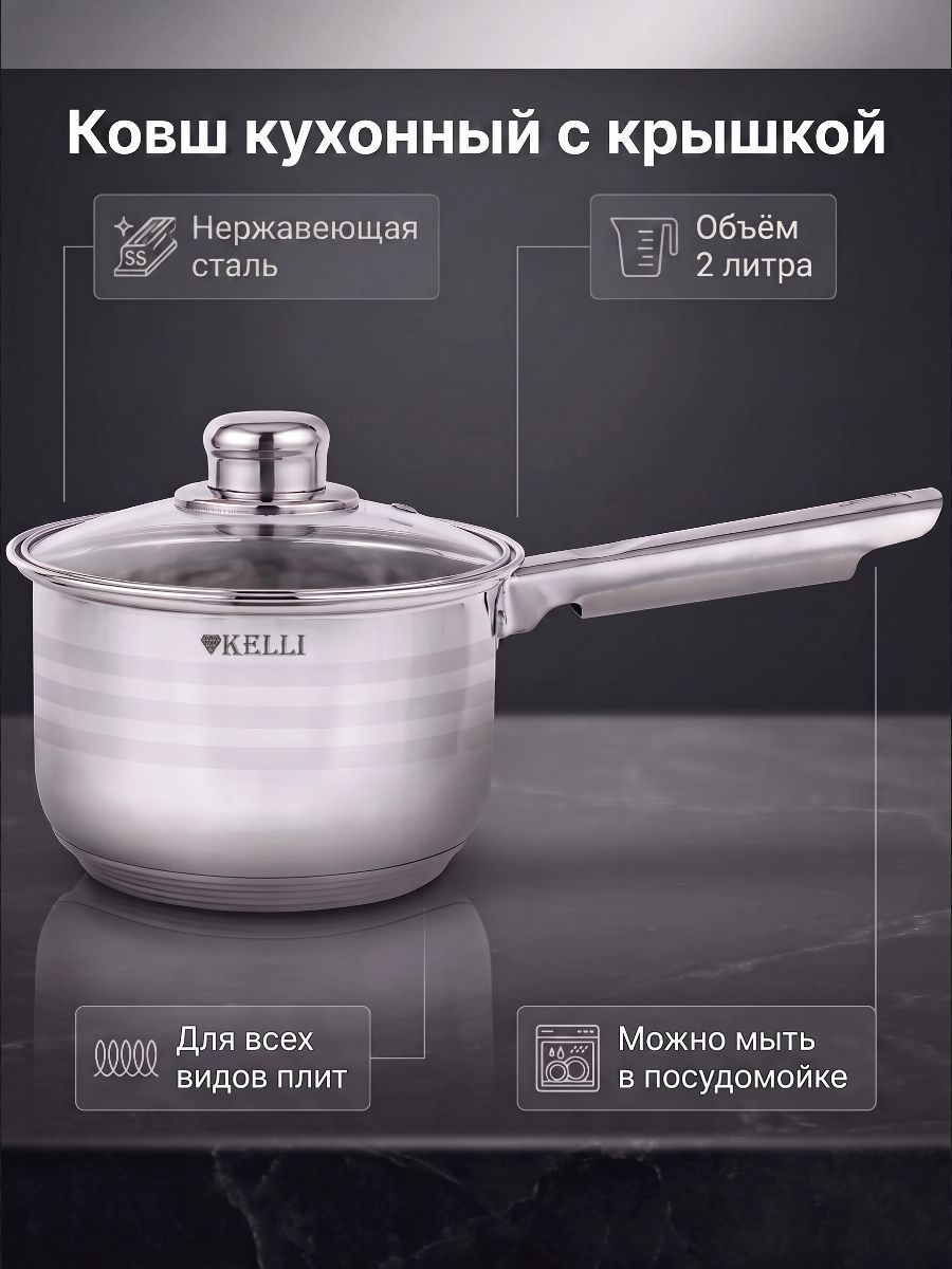 Сотейник Kelli KL-4292-16 с жаропрочной крышкой, 2 л