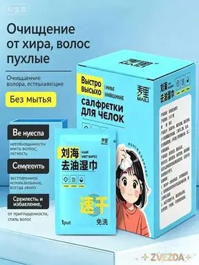 Салфетки для волос от жира, 20 шт, матирующие, без мытья, для быстрого ухода, свежесть и объем, идеально для бровей