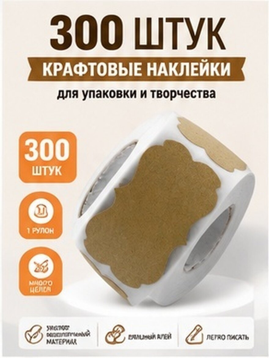 300 Шт Экологические Бумажные Наклейки Из Крафт Бумаги Для Упаковки Подарков Размер M Светло Коричневый