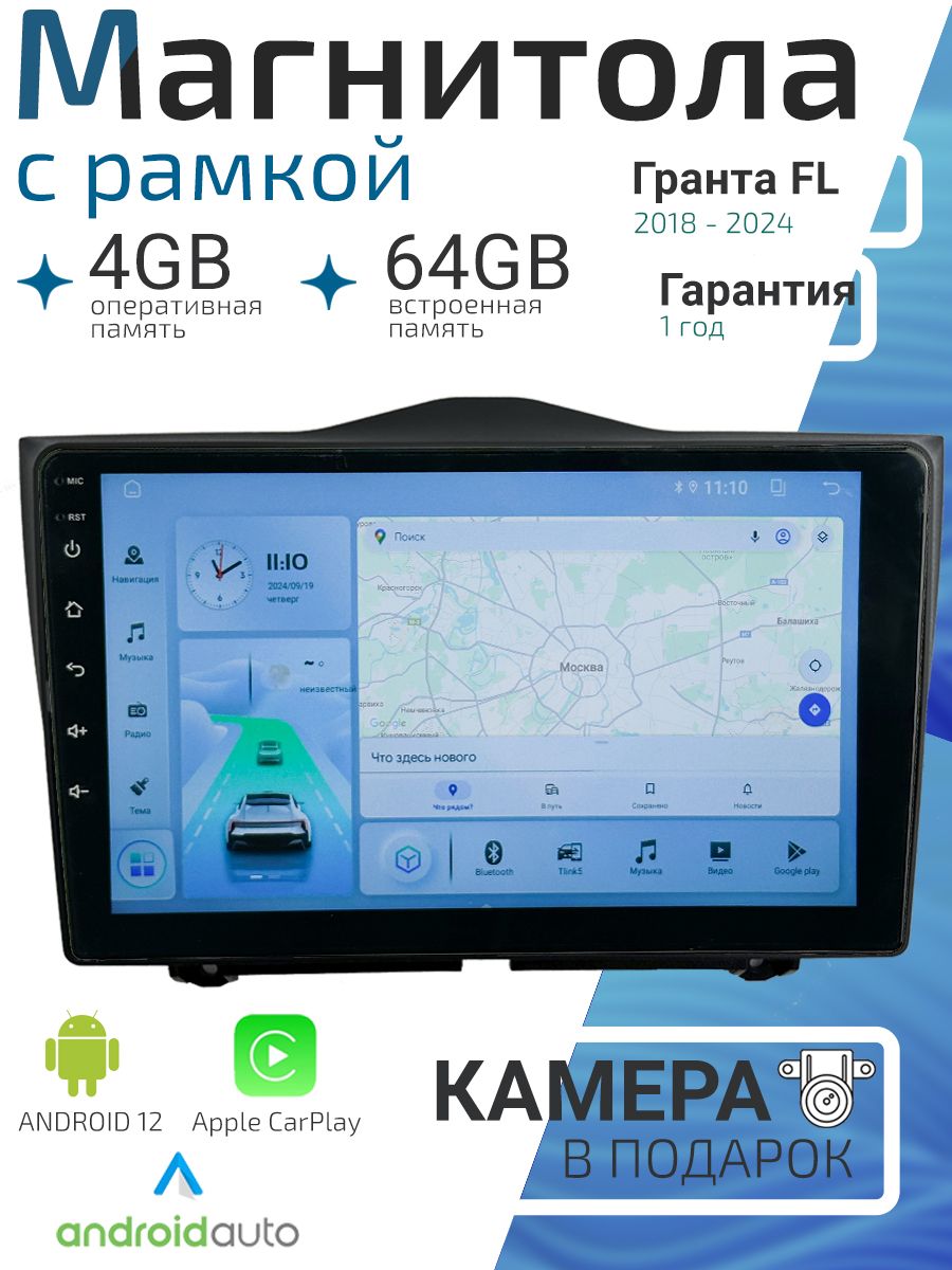 Магнитола Lada Granta FL 1 2018+, 9 дюймов, разрешение экрана 1280*720, Android 12, 4/64ГБ, чип-усилитель YD7389. Лада Гранта. + Переходная рамка