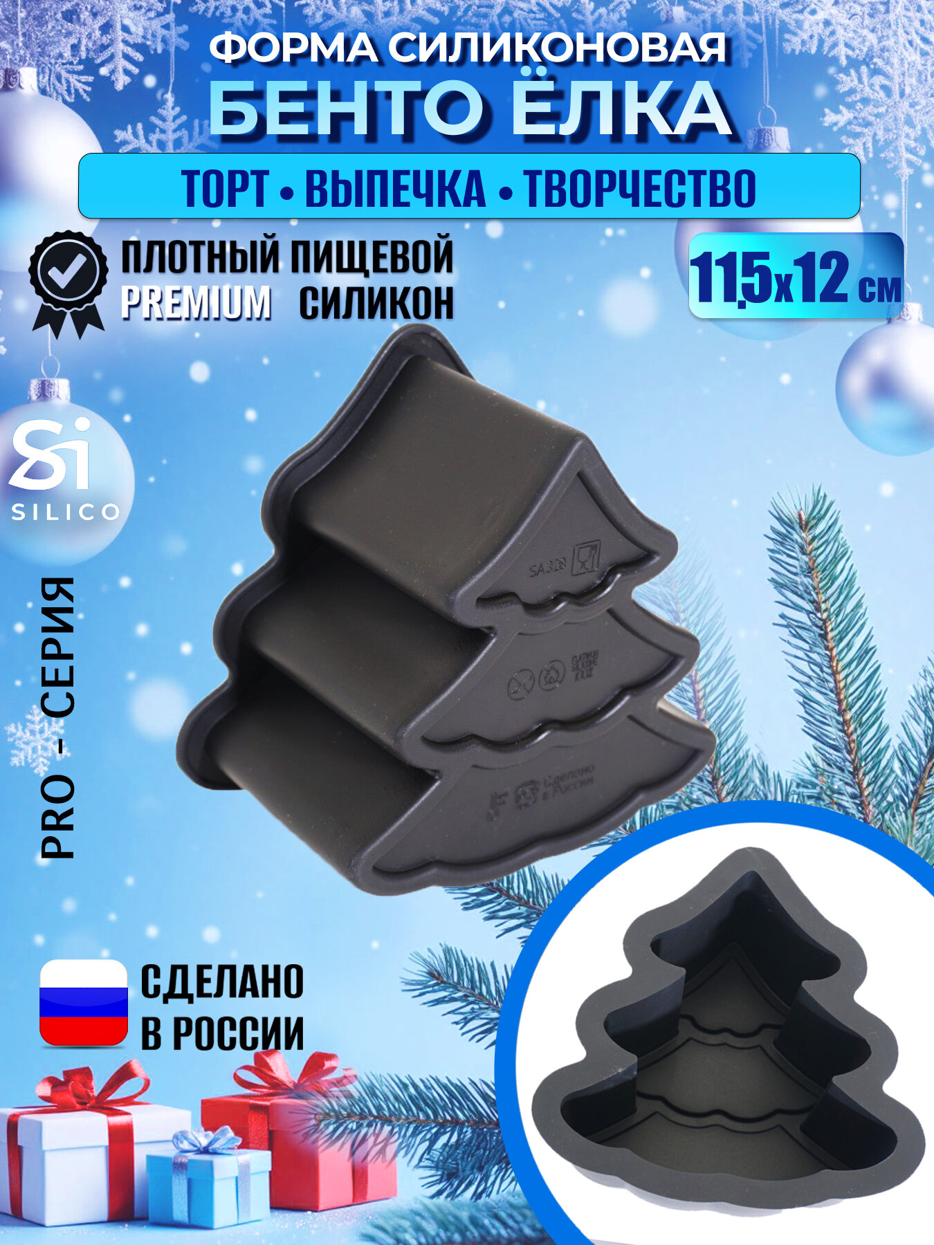 Силиконовая форма для бенто торта ёлка новогодняя, для выпечки на Новый год