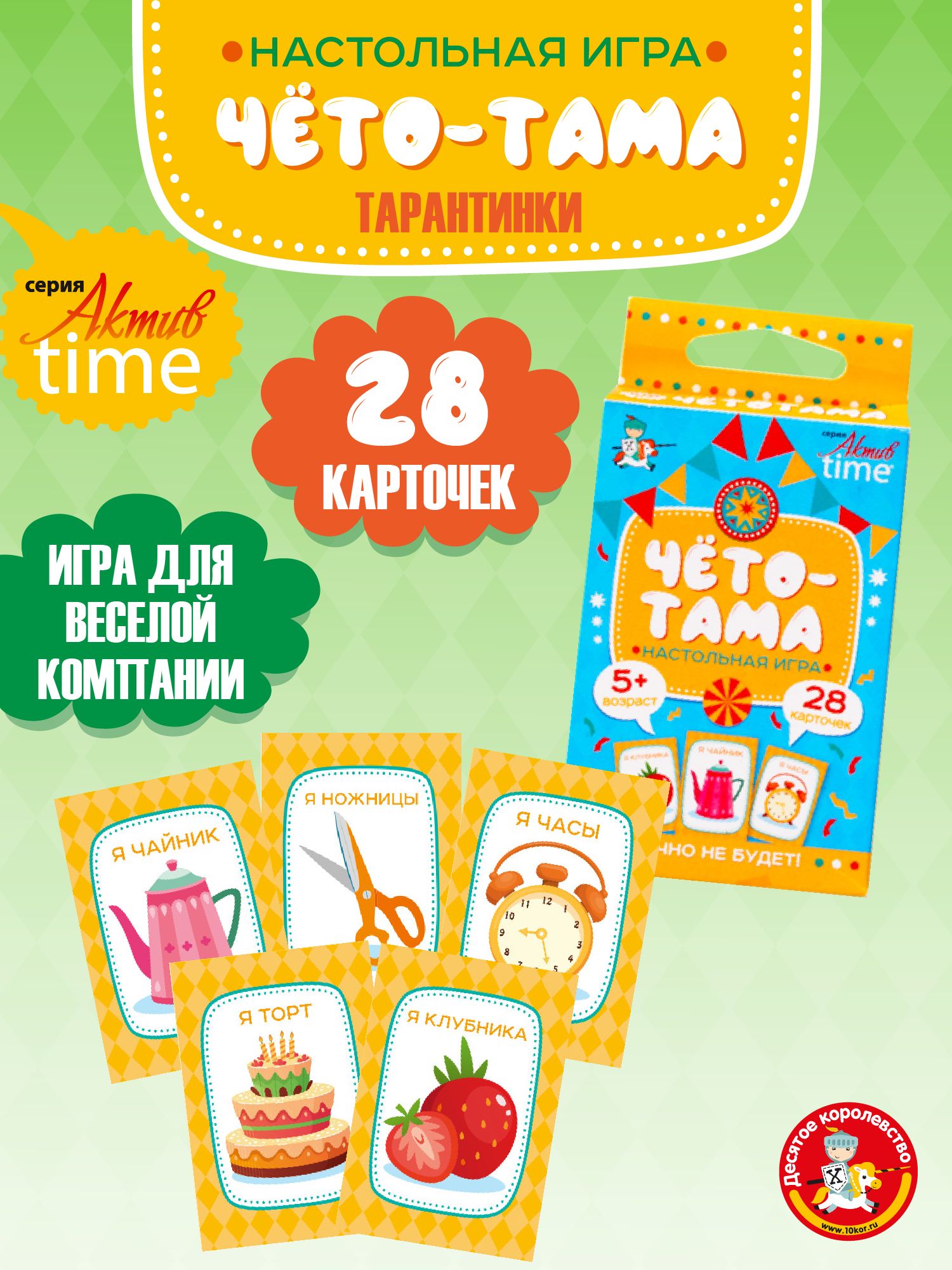 Настольная игра для детей угадай кто я