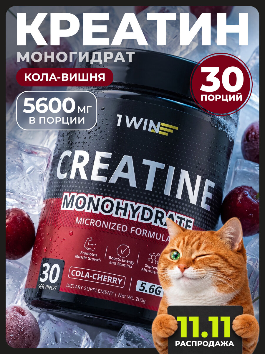 Креатин моногидрат порошок, Вкус Кола-Вишня, 30 порций, спортивное питание для набора массы тела