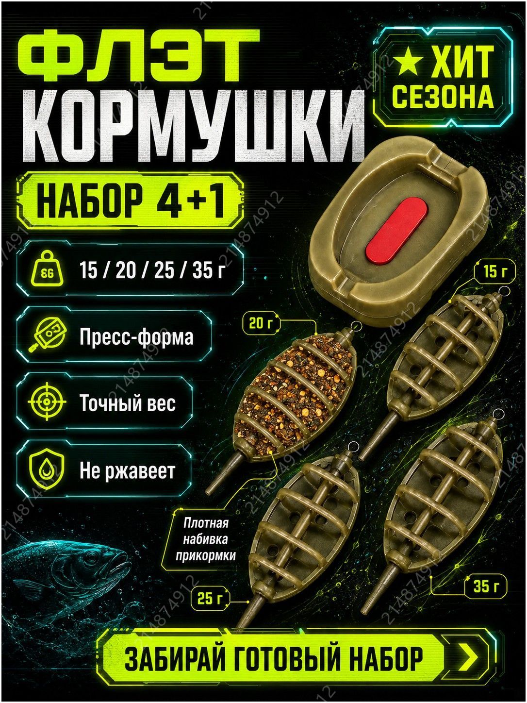 Методная оснастка Флэт инлайн для Карпа. Прессформа и эксклюзивный набор кормушек 4 шт по 15,20,25,35 грамм