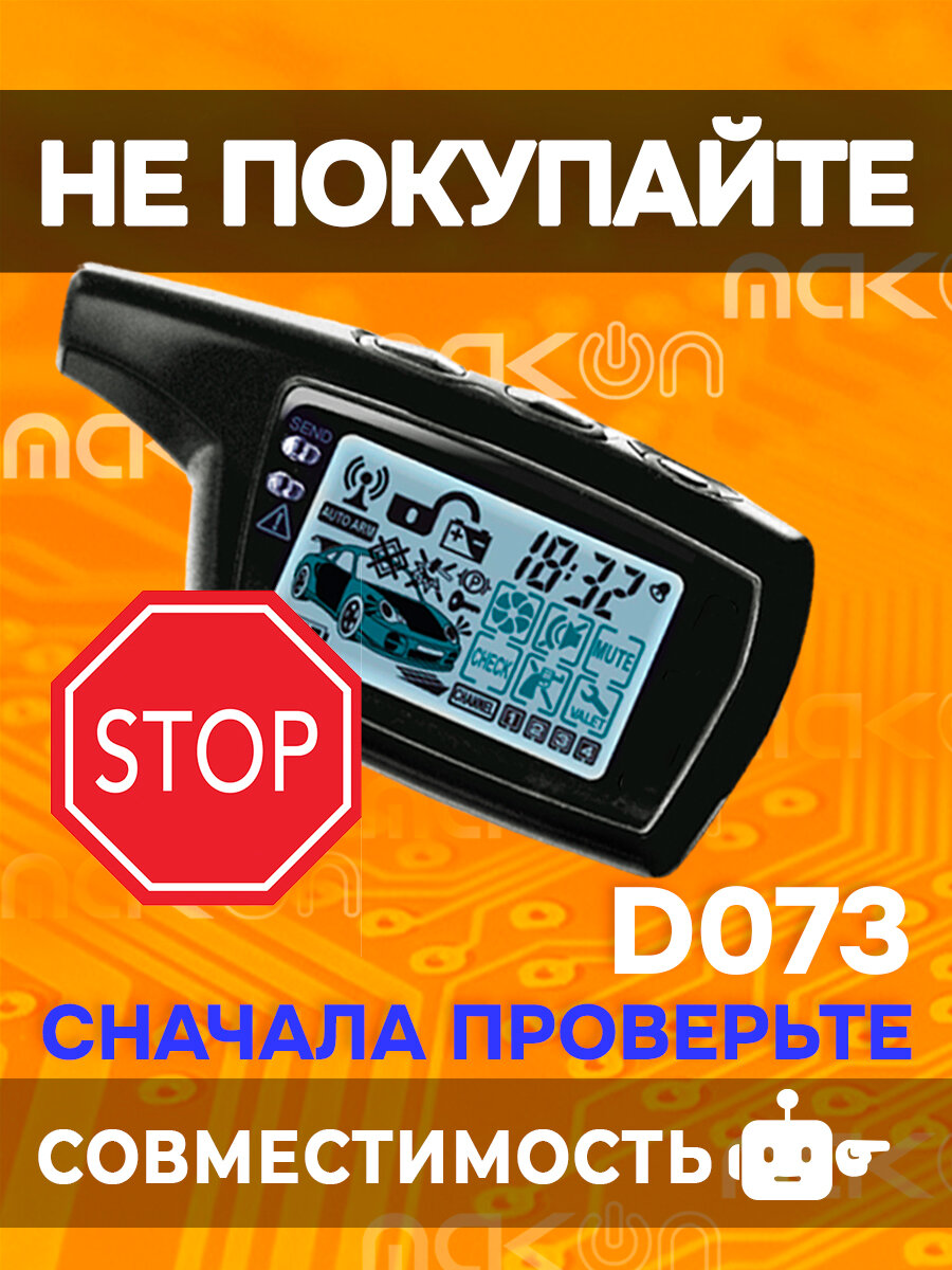 Брелок 3000 (D073) i mode совместим с Пандора DXL3210 DXL3500 DXL3700 LX3250 LX3290 пейджер, пульт сигнализации с частотой 868