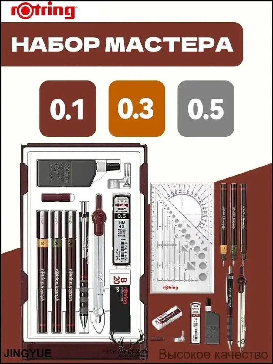 Набор чертежных изографов Master set 0.1/0.3/0.5 с принадлежностями