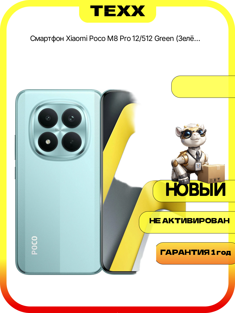 Смартфон Xiaomi Poco M8 Pro 12/512 Green (Зелёный) - Версия: Global
