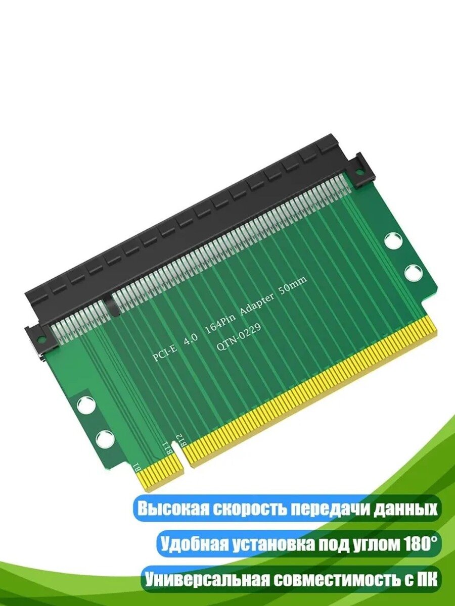 Райзер-карта PCIe 4.0 x16 с поворотом 180 градусов, 164-pin переходник 50 мм
