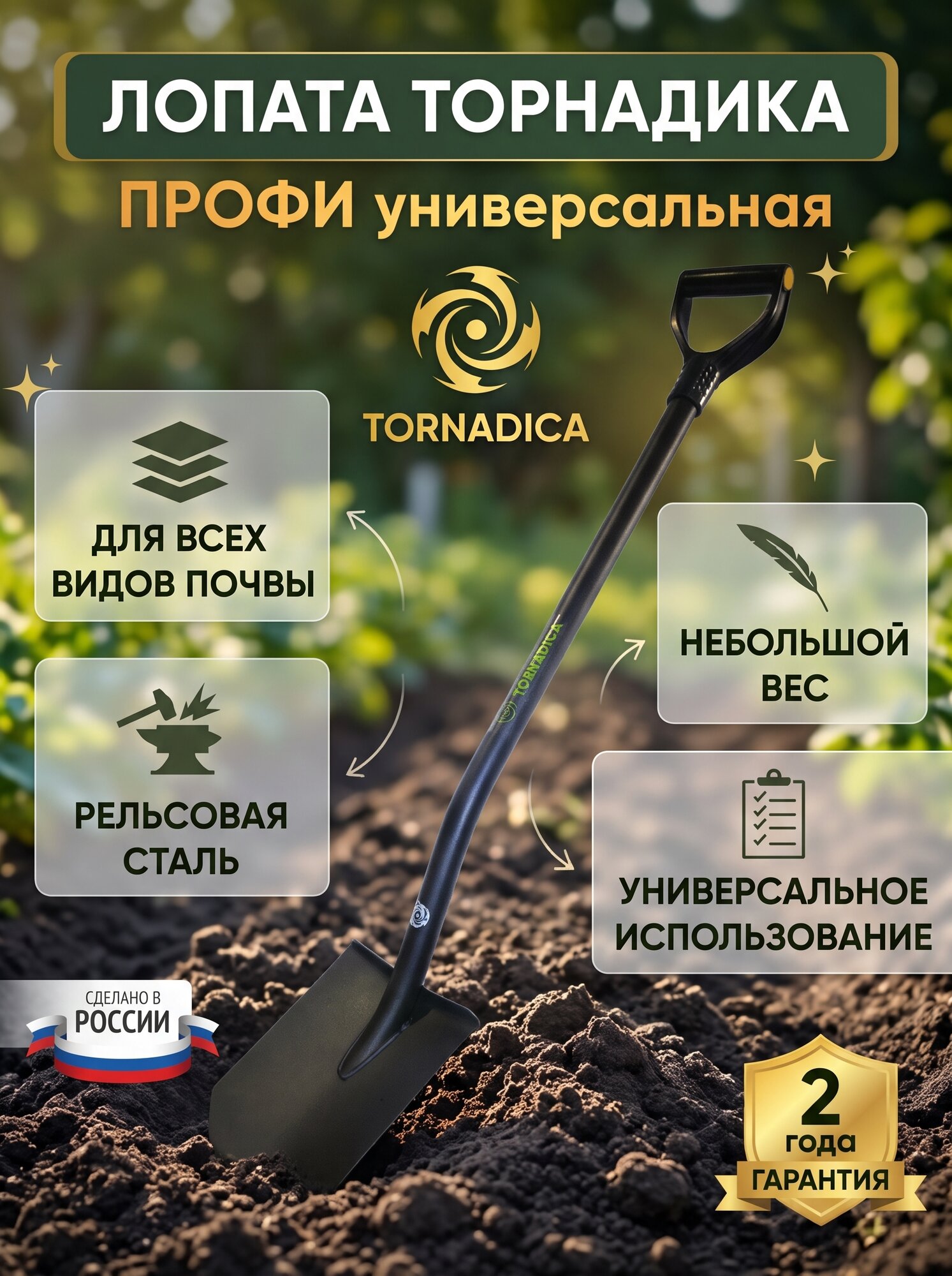 Лопата штыковая с черенком Торнадика Профи / Лопата штыковая с черенком и ручкой Tornadica PROFI