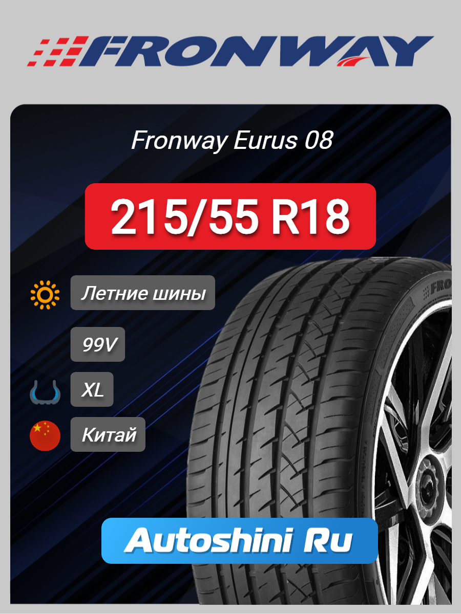 Шины летние Fronway Eurus 08 215/55 R18 99V XL