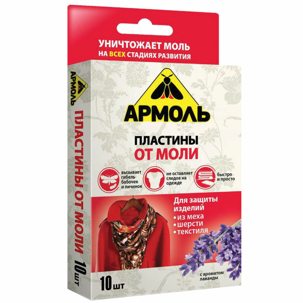 Упаковка 12 шт. Пластины от моли 10 шт, Армоль "С ароматом лаванды", 4600104007804