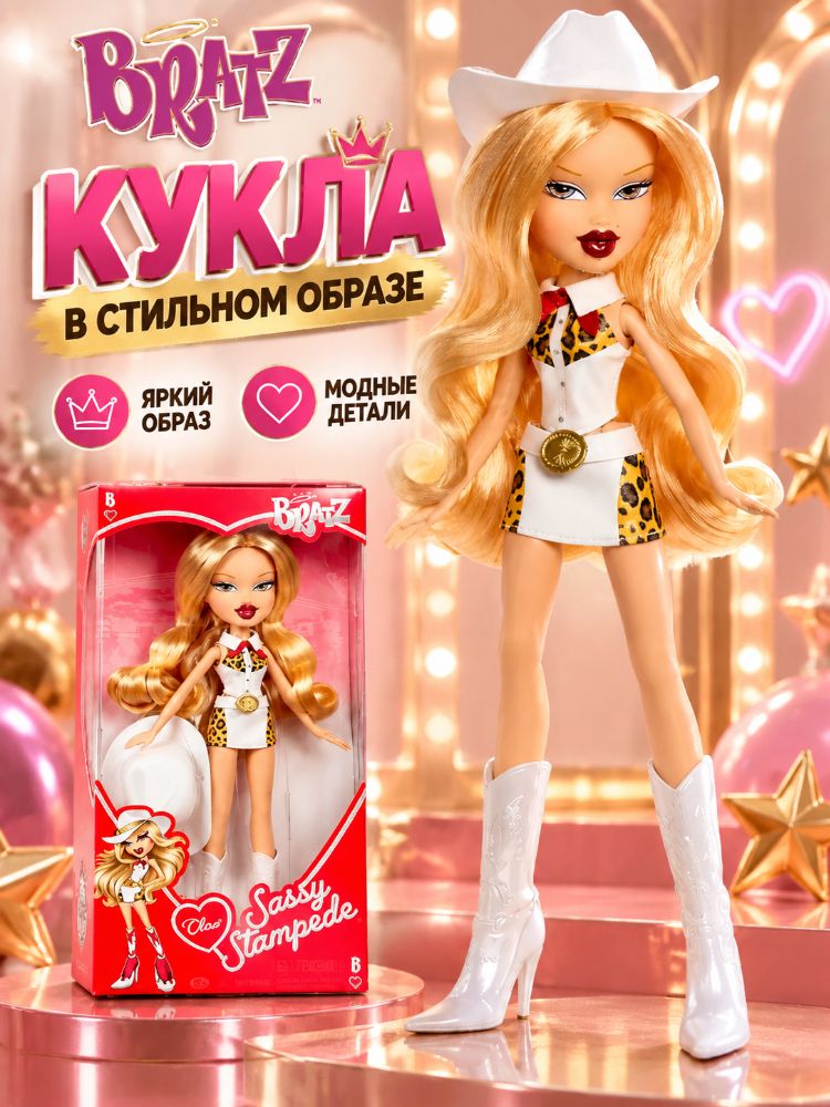 Bratz craft/Игрушка Хлоя от Bratz в ковбойском стиле с одеждой, шляпой, сапогами. Подарок девочкам от 6 лет, модная кукла Сасси