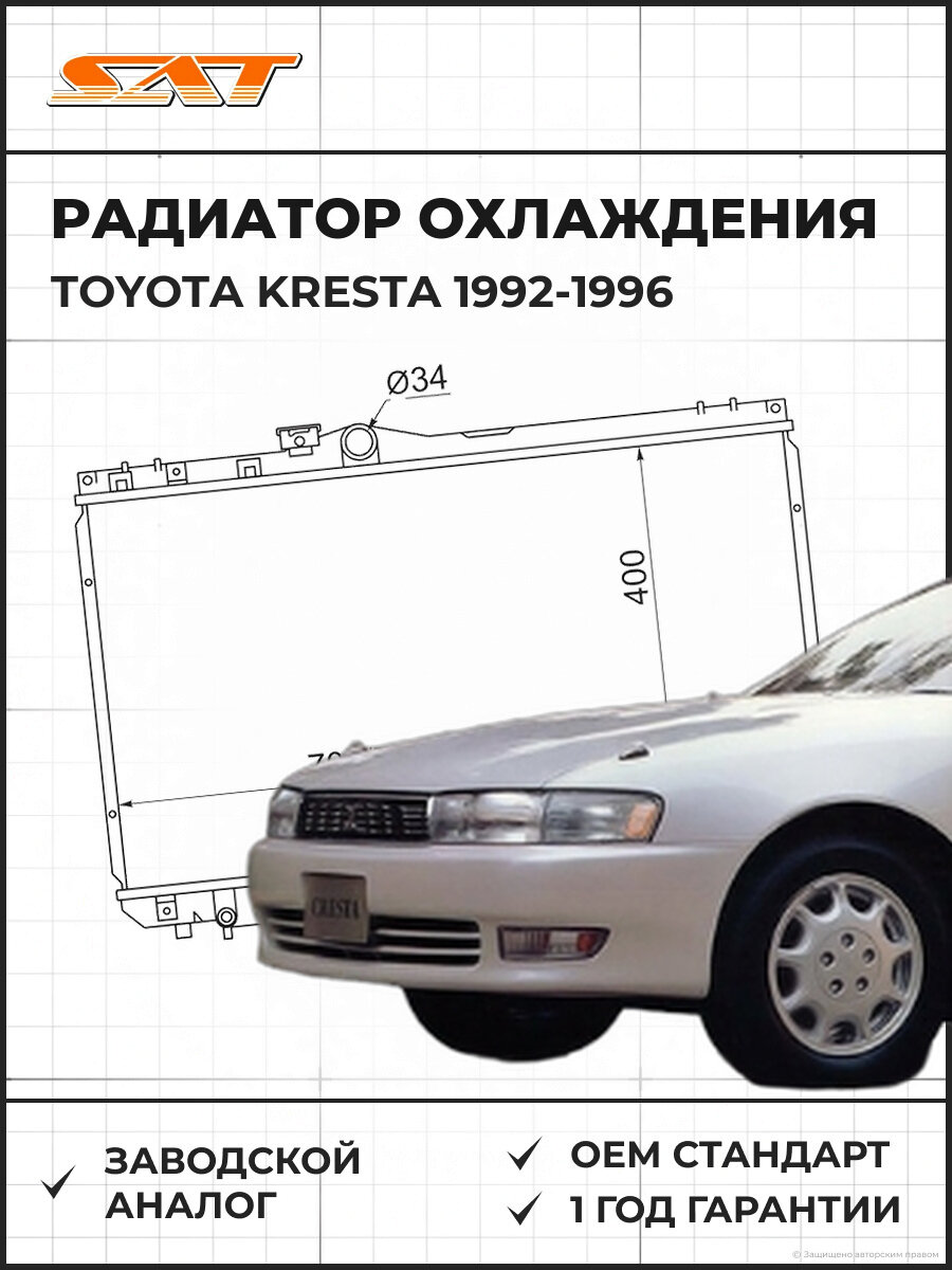 Радиатор охлаждения SAT TY000590 Тойота Креста Toyota Cresta 90 1992-1996