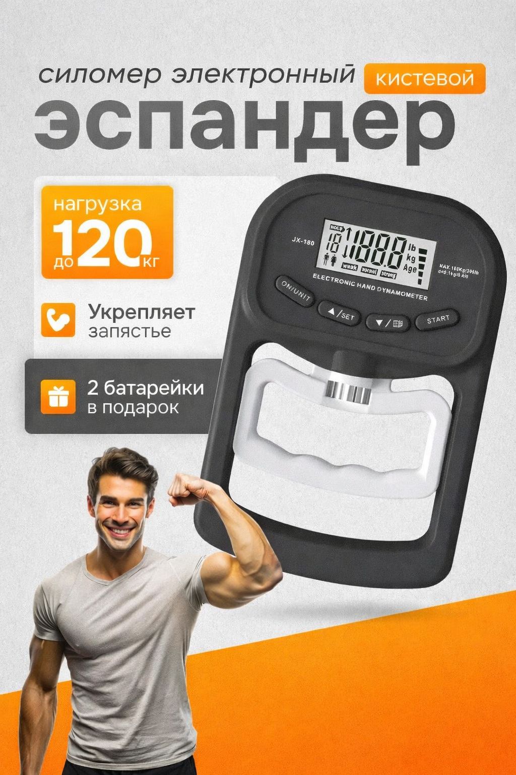Эспандер силомер динамометр измеритель силы хвата кистевой электронный, ксеня