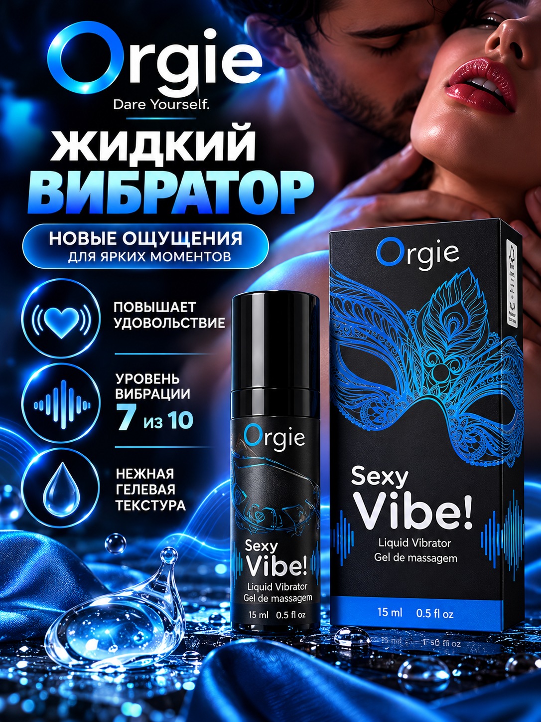 Гель-смазка Orgie Sexy Vibe Liquid Vibrator, 15 г, 15 мл