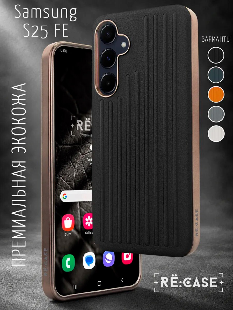 Чехол на Samsung S25 FE объёмный, ребристый, защита камеры, экокожа
