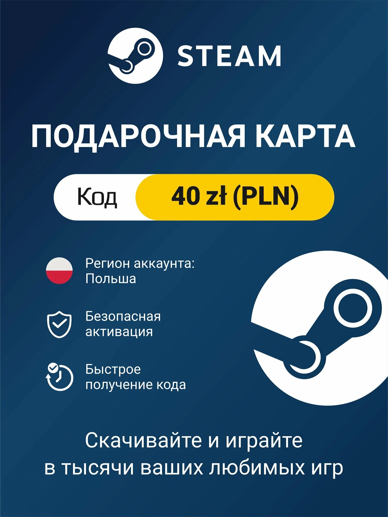 Подарочная карта Steam 40 PLN, регион Польша — цифровой код