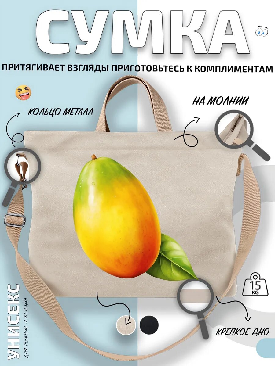 Сумка шоппер  Манго с зеленым листом