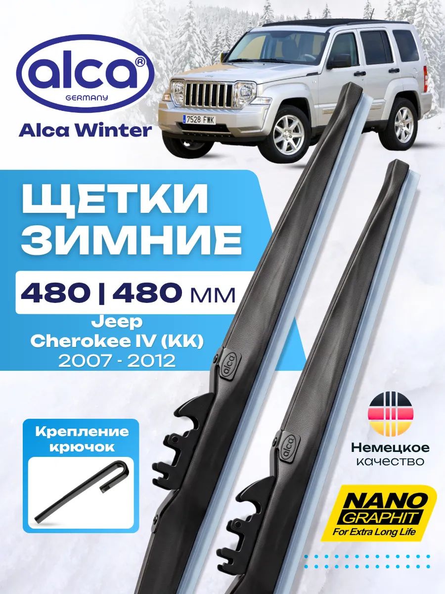 Зимние дворники/щетки стеклоочистителя для Jeep Cherokee IV 2007-2012 дворники