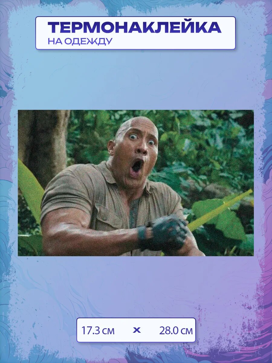 Термонаклейка Джуманджи / Jumanji