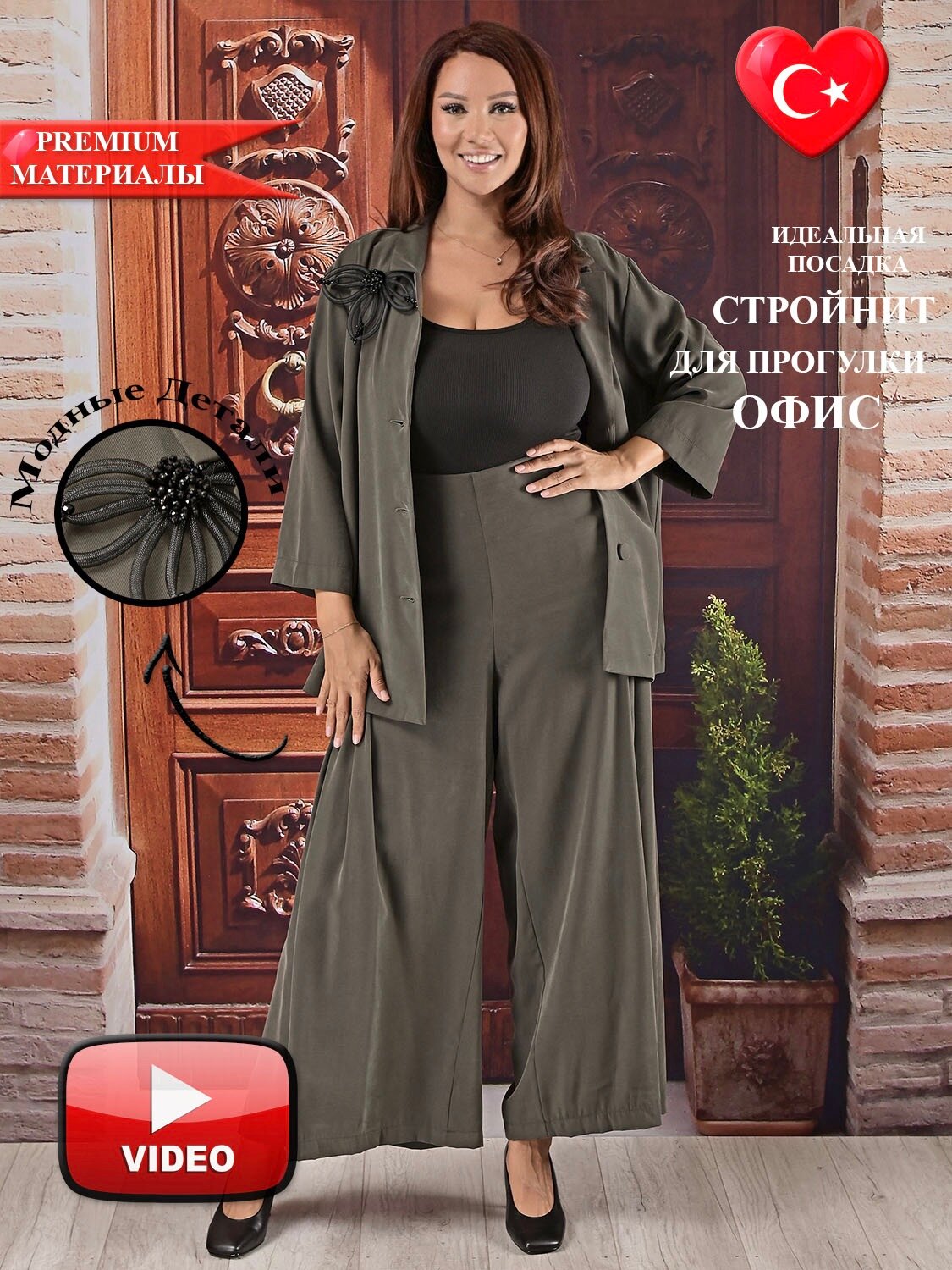 Костюм классический