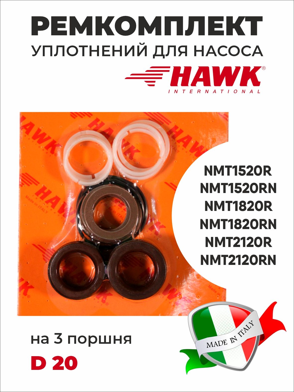 HAWK Комплект водных уплотнений на 3 поршня D20 ММ (серия NMT), 1.099-747.0/260077