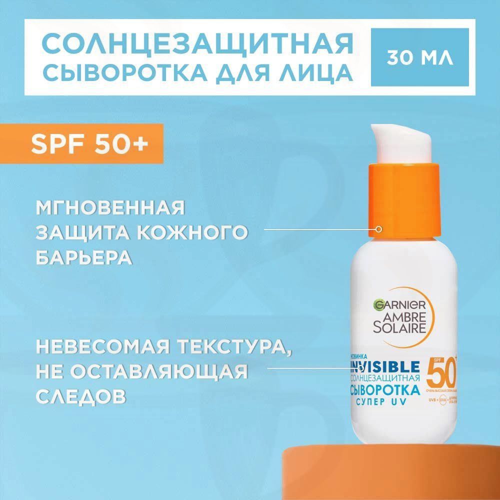 Ambre Solaire сыворотка для лица SPF 50+