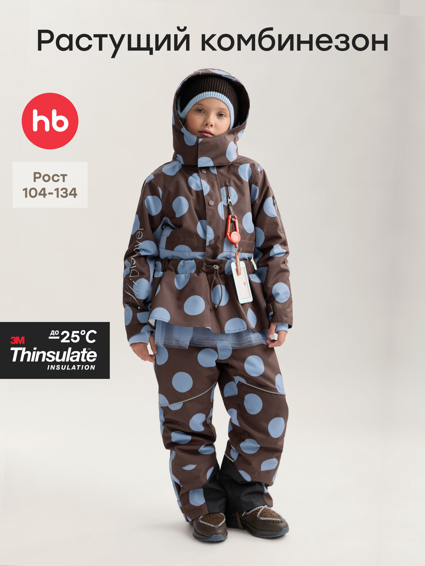 Комбинезон утеплённый Happy Baby детский