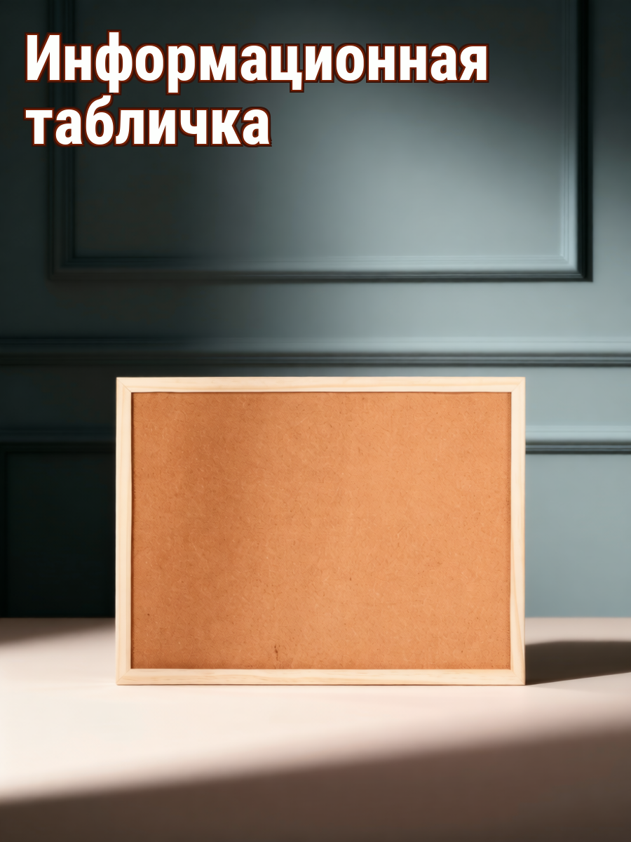 Доска Объявлений Из Пробкового Дерева Набор 1 Шт Для Дома Офиса Цвет Хаки Размер 40.00X30.00X1.50Cm