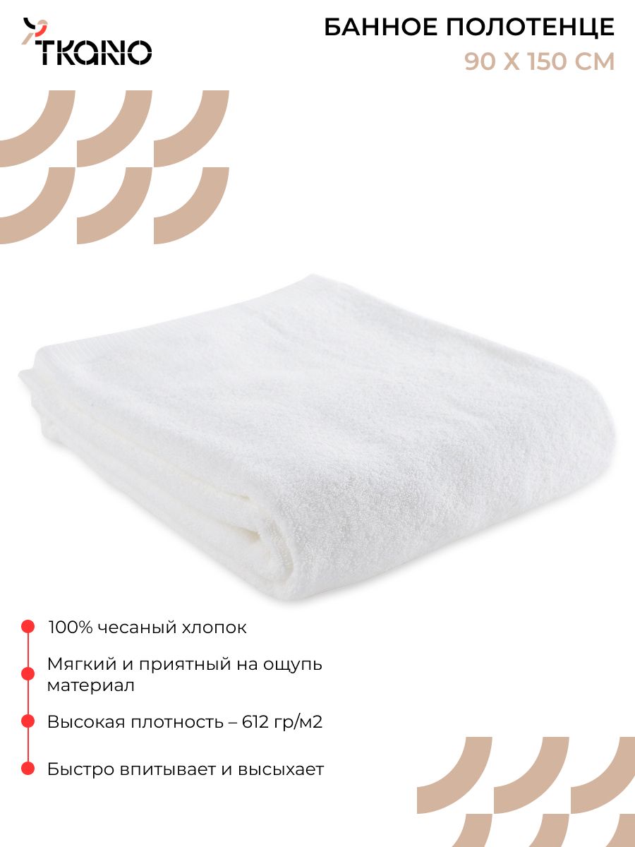 Полотенце банное белого цвета Essential, 90х150 см