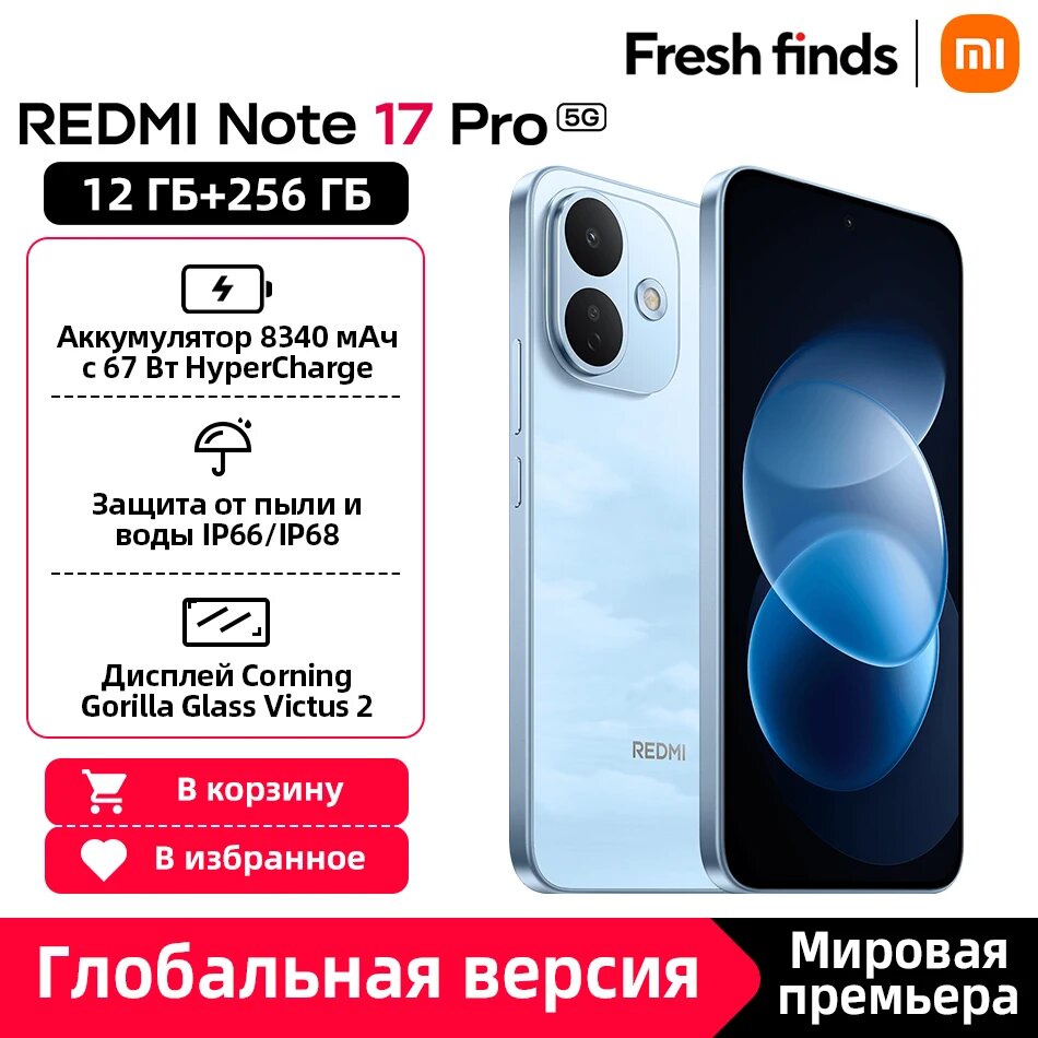 Смартфон Xiaomi Redmi Note 17 Pro 5G, 12/256ГБ, global