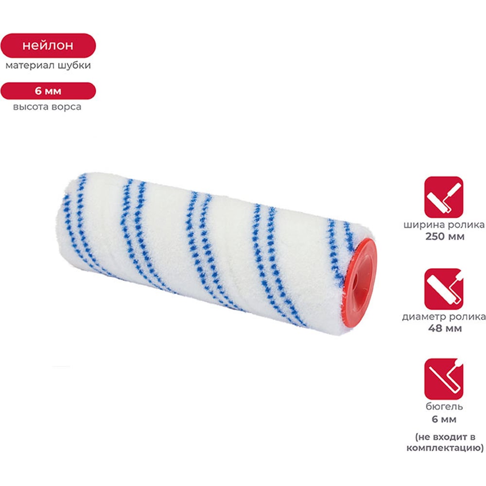 Запасной валик KRAFOR PLANCHA (D48/250 мм, нейлон, ворс 6 мм, бюгель 8 мм) 080-0250 54821