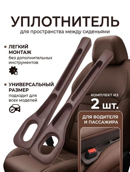 Органайзер для автомобиля в щель сиденья, удобный карман между сиденьями для хранения мелочей и аксессуаров, 2 шт, черный