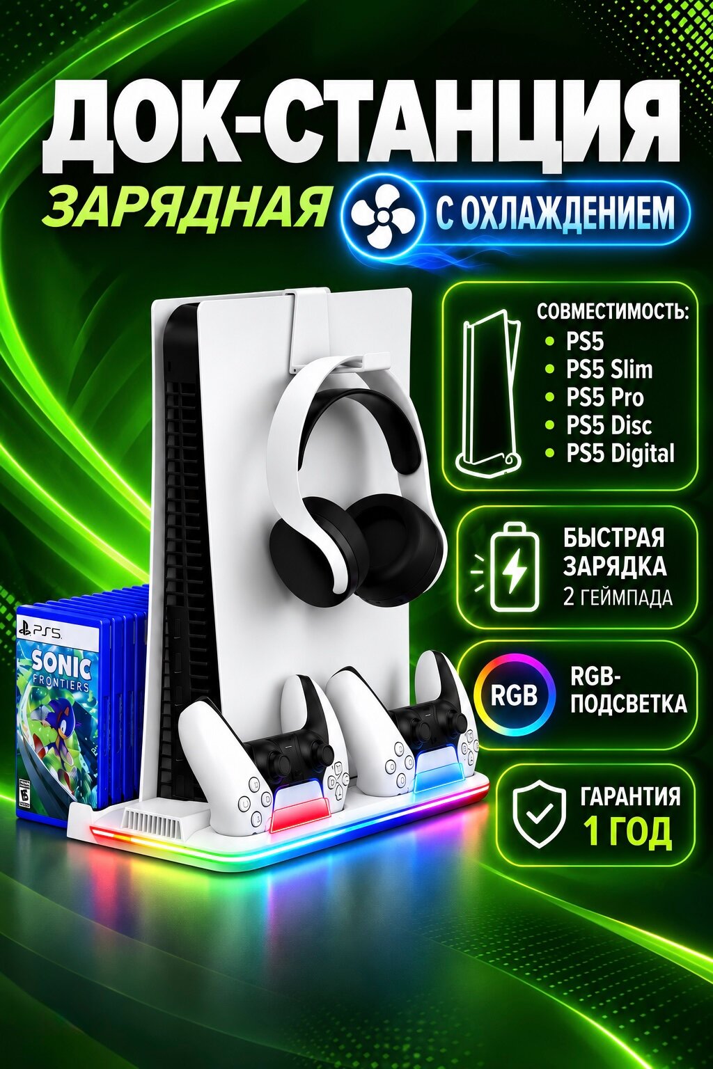 Подставка для PS5 / Slim / Pro / Fat, c охлаждением, док станция с зарядкой джойстиков для PlayStation 5, белая