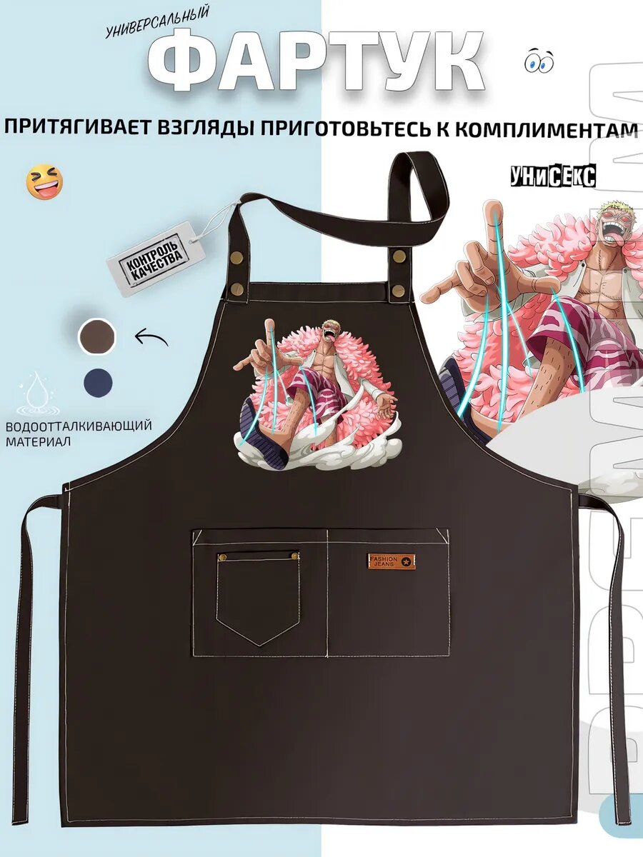 Фартук Донкихот Дофламинго One Piece в розовой шубе кухонный с принтом универсальный