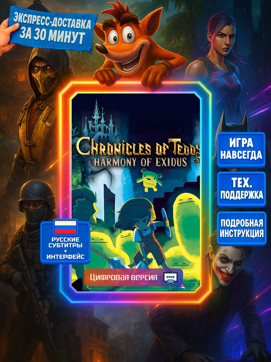 Chronicles of Teddy : Harmony of Exidus | PS4/PS5 | Приключения | Цифровая версия