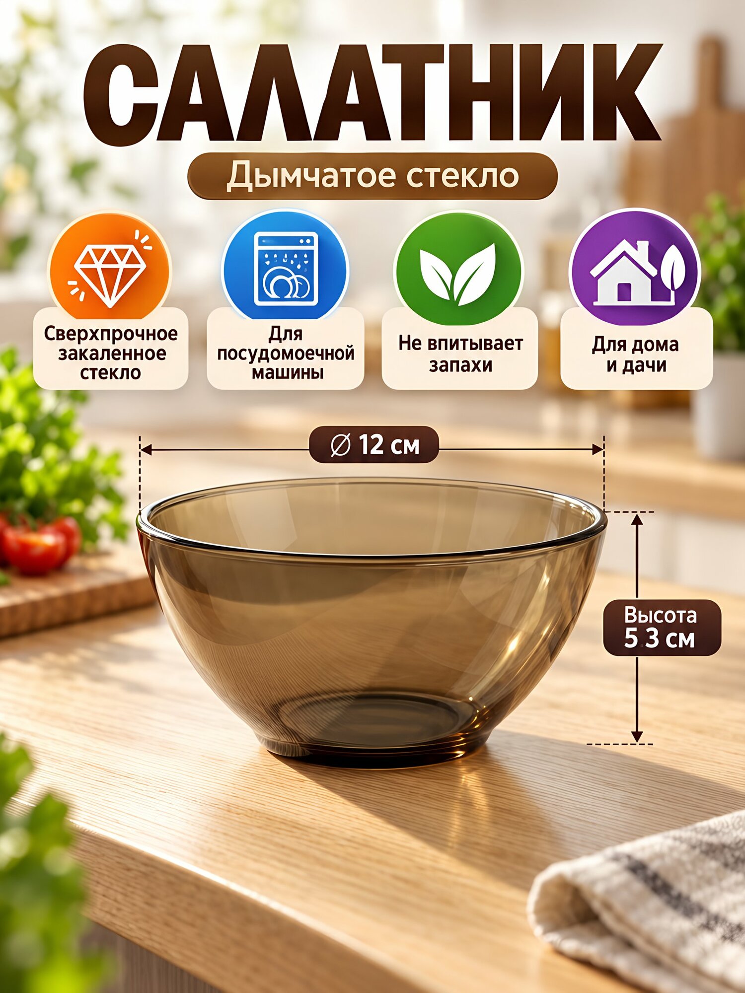 Салатник дымчатое стекло, круглый, 12 см, Ambiante Eclipse, Luminarc, L5174